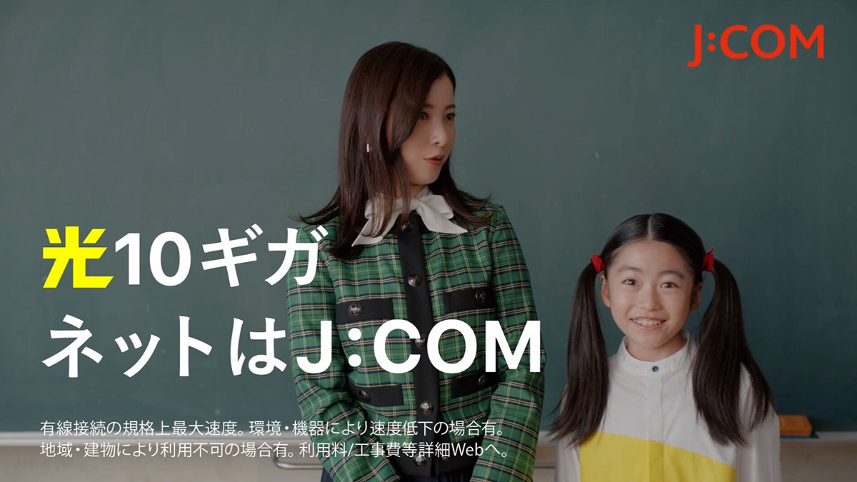 J:COM (제이콤)의 CM 갤러리 | 케이블 TV, 인터넷, 전화, 모바일, 전력