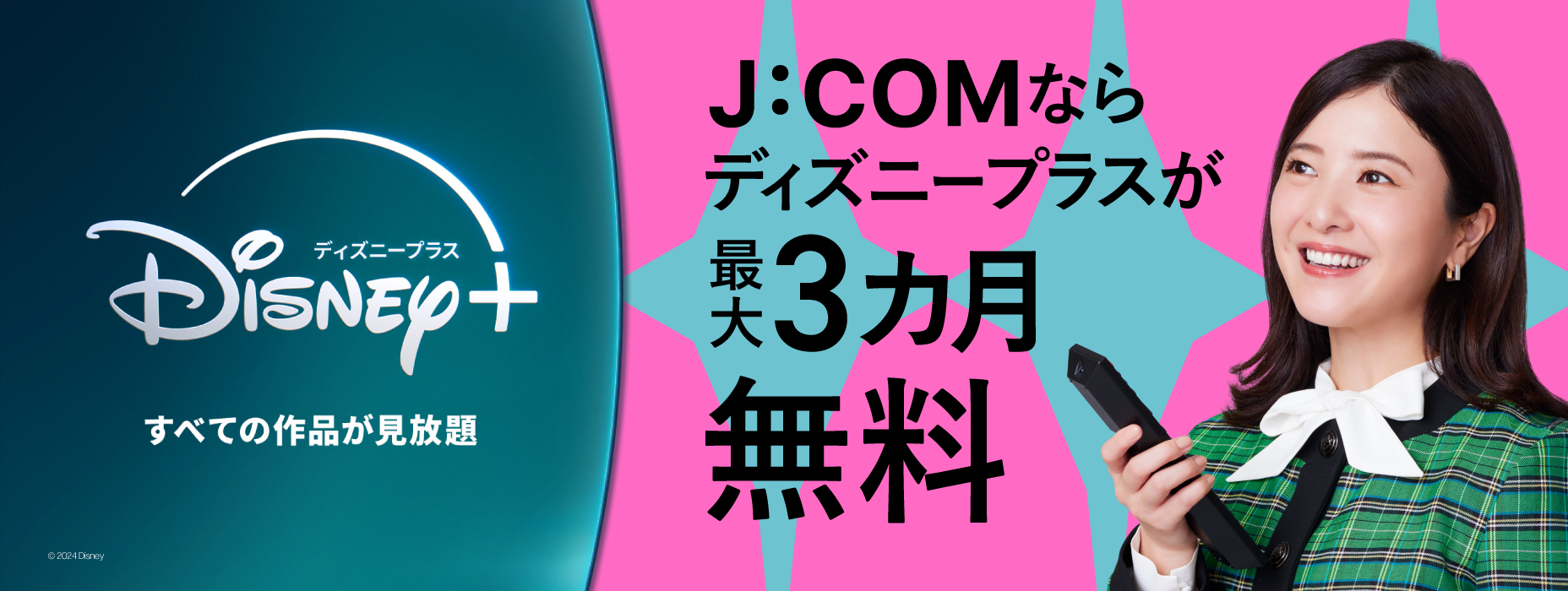 J:COM TV シン・スタンダード - 動画配信とCS専門チャンネルがセットに。TELASA(テラサ)･Paramount+も楽しめる