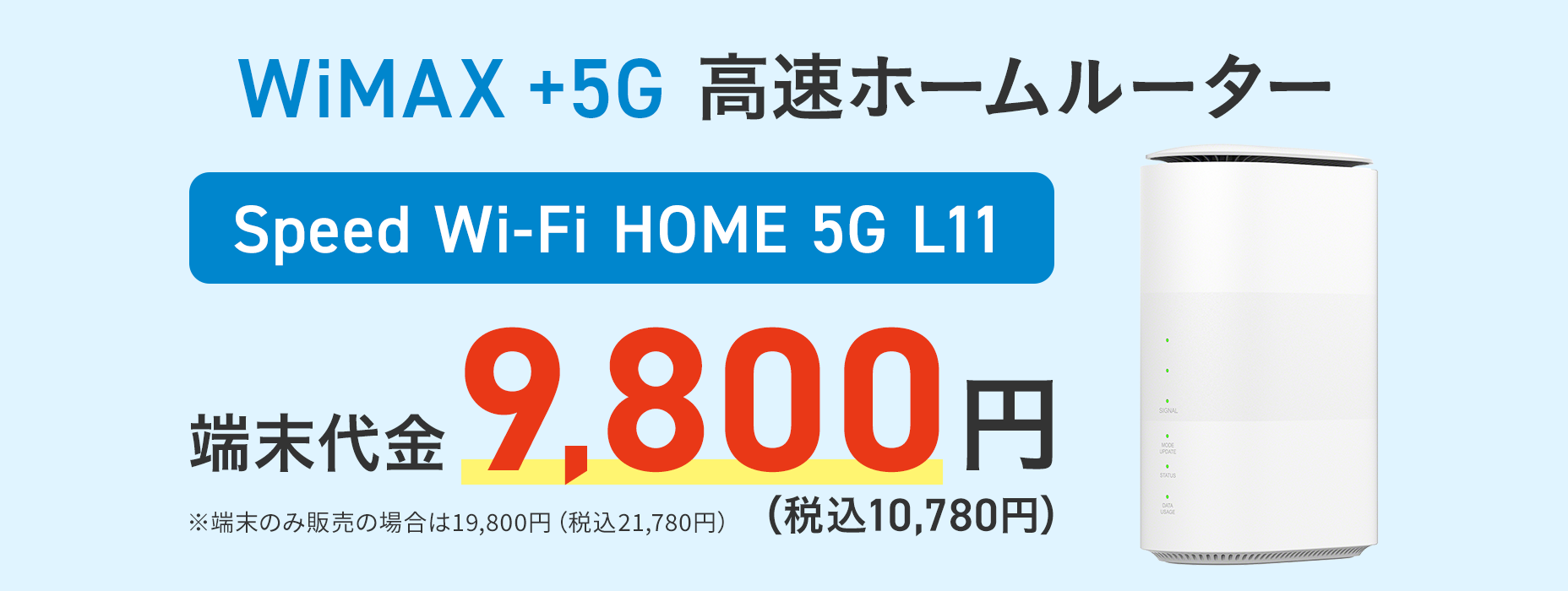 WiMAXおすすめプロバイダを比較！ホームルーターやポケットWiFiの機種も紹介 | aumo[アウモ]